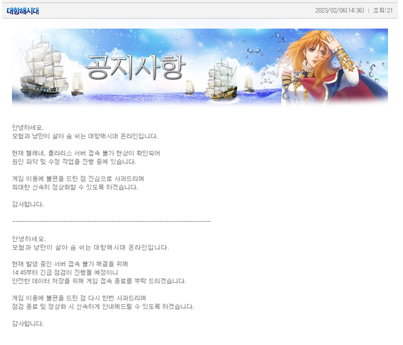 대항해시대 인벤 접속장애 공지내용추가 임시점검 1445~ 대항해시대 인벤 자유게시판