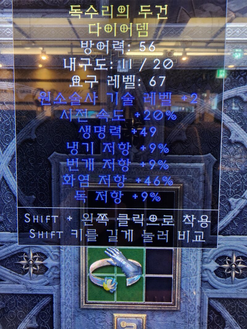 레어다뎀 한번 봐주세요 디아블로2 득템and자랑 게시판 디아블로2 인벤