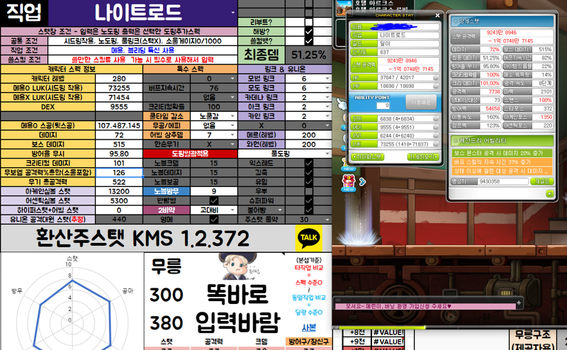메이플스토리 인벤 환산주스탯 뭐가 잘못됐는지좀 부탁드려요ㅠㅠ 메이플스토리 인벤 자유게시판