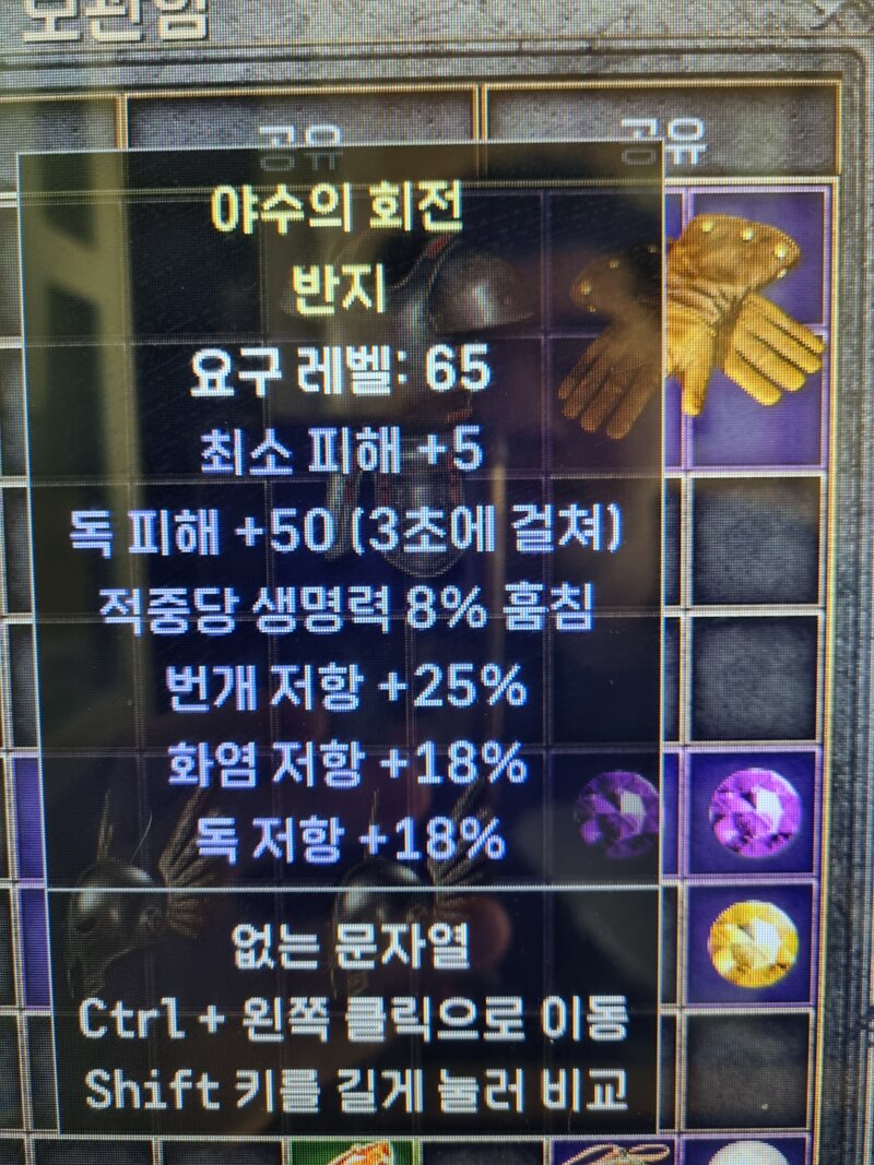 이 반지 시세가 있을까요 디아블로2 질문과 답변 디아블로2 인벤