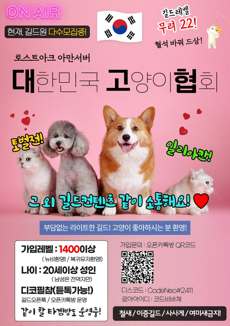 로스트아크 인벤 ♥뉴비大환영♥ 길드렙23 대고협 길드원 대규모 모집중 로스트아크 인벤 길드 찾기모집 게시판