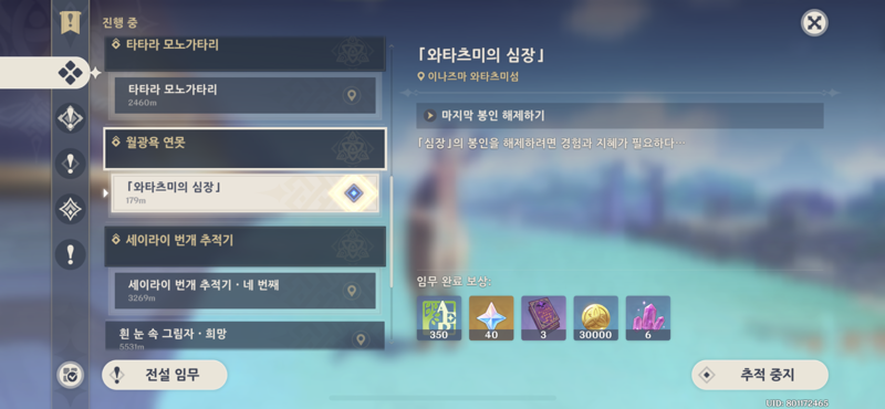 원신 인벤 퀘스트 버그 인가요 와타츠미 심장 봉인 원신 인벤 자유 게시판