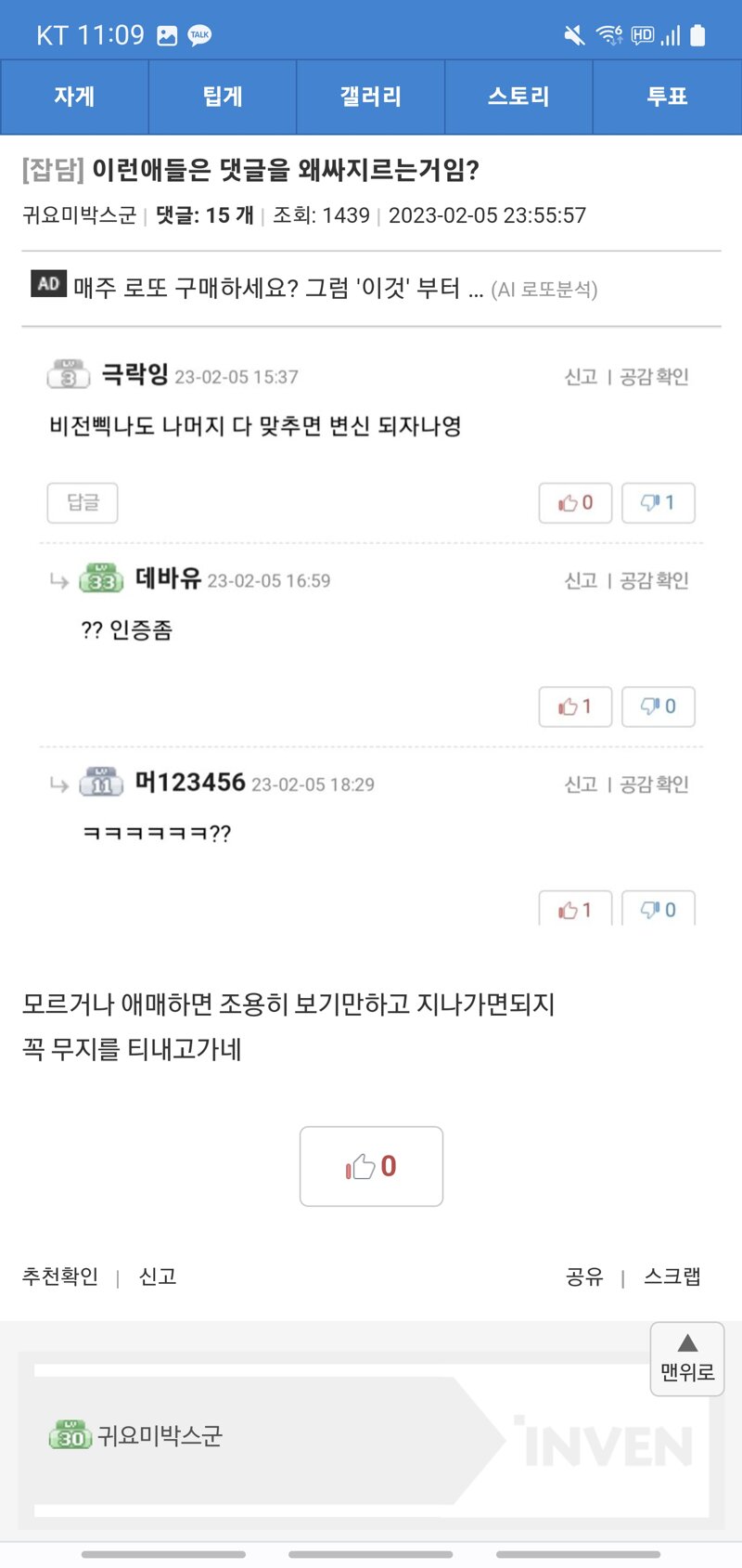 로스트아크 인벤 이런애들은 댓글을 왜 싸지르는거임 로스트아크 인벤 데모닉 게시판
