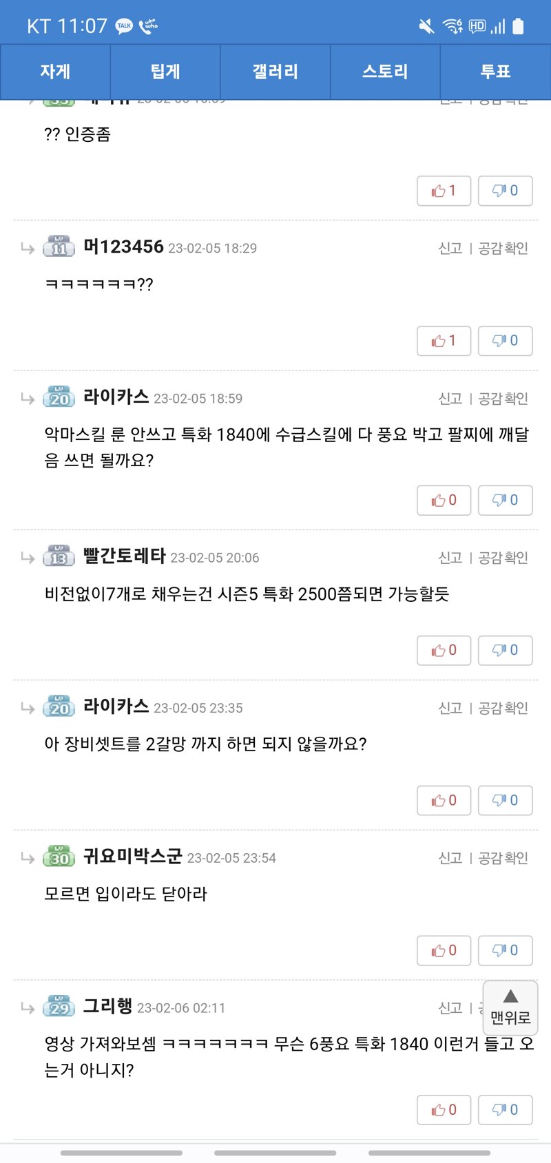 로스트아크 인벤 이런애들은 댓글을 왜 싸지르는거임 로스트아크 인벤 데모닉 게시판