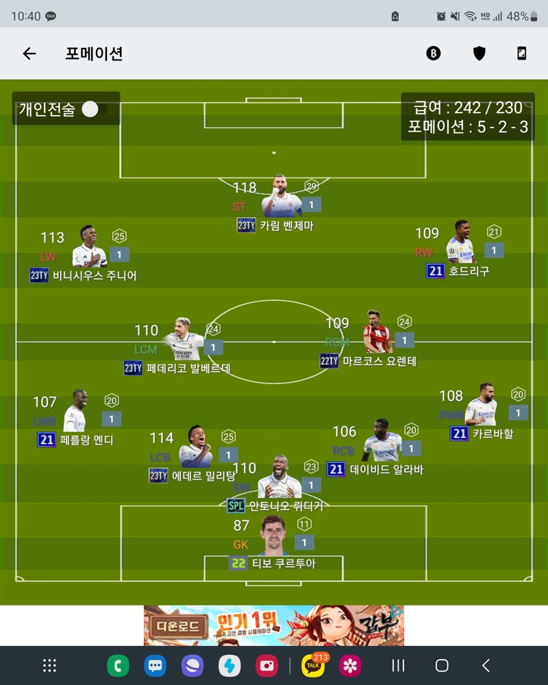 Fc 온라인 인벤 레알 급여 어디를 줄여야될까요 Fc 온라인 인벤 감독모드 게시판