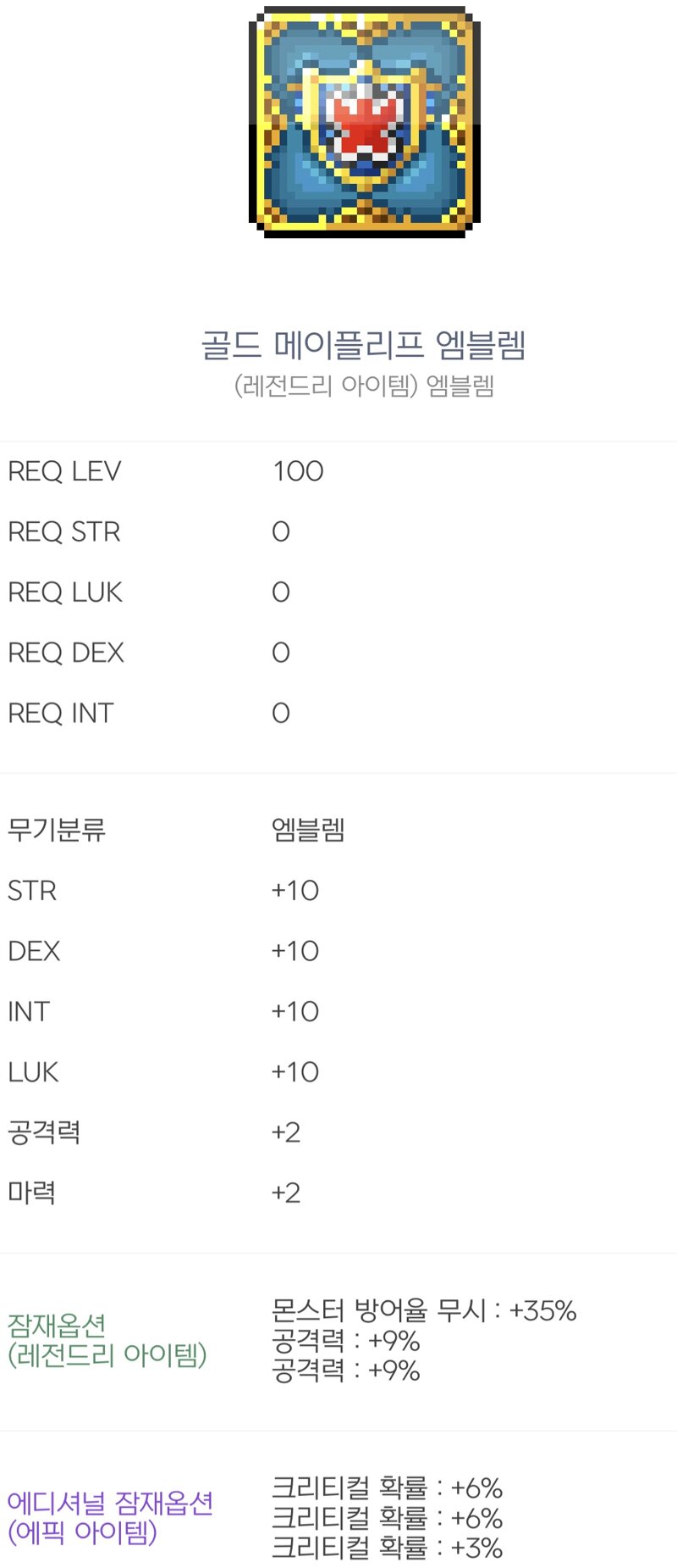 메이플스토리 인벤 팔라혀로 할 엠블렘으로 이건 아예 안돌려도 되나요 메이플스토리 인벤 전사 직업게시판