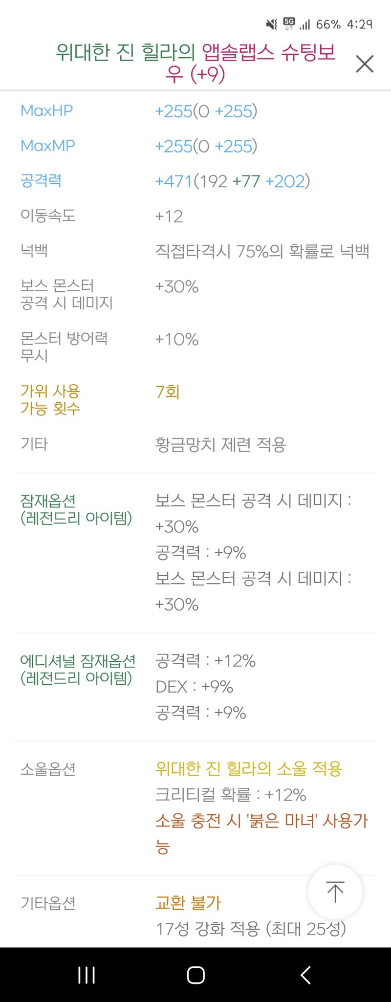 메이플스토리 인벤 앱솔보우 시세 메이플스토리 인벤 질문과 답변 게시판