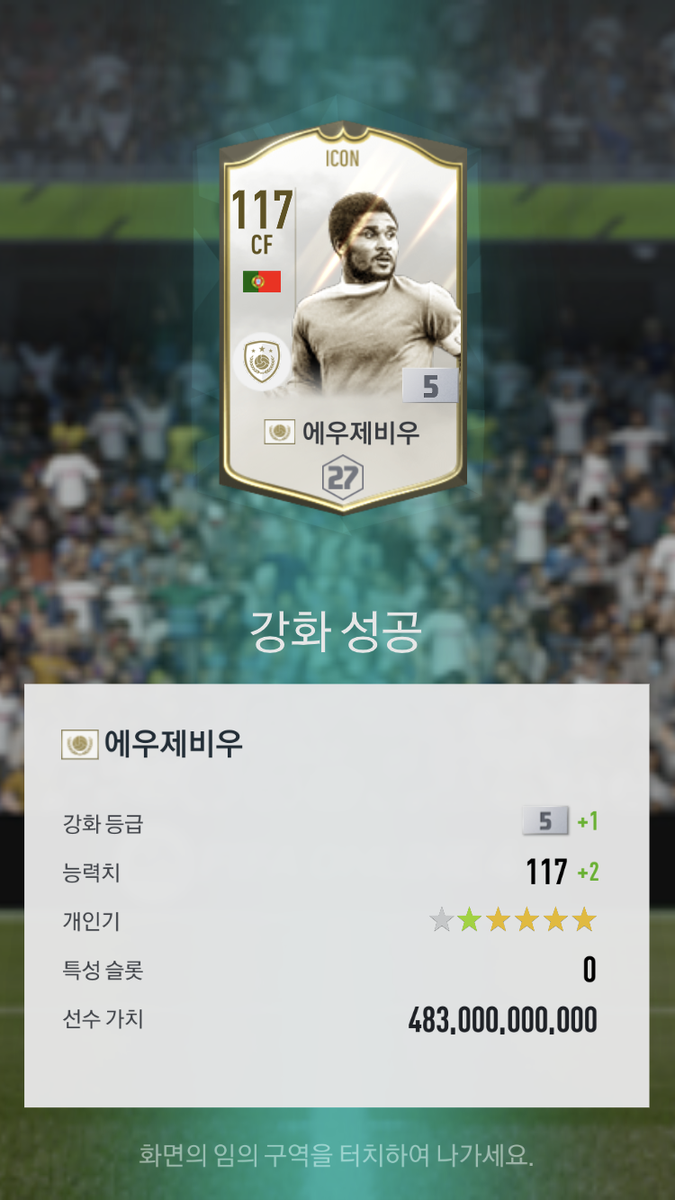 Fc 온라인 인벤 감사합니다 Fc 온라인 인벤 득템강화 자랑 게시판