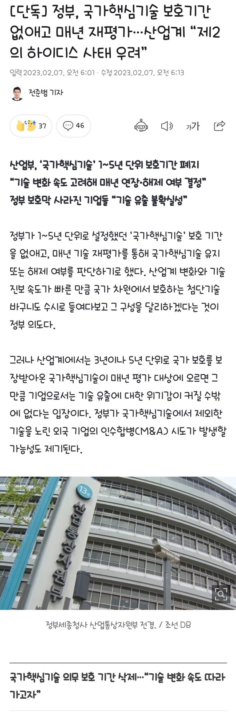 정부 국가핵심기술 보호기간 없애고 매년 재평가산업계 제2의 하이디스 사태 우려” 오픈이슈갤러리 인벤