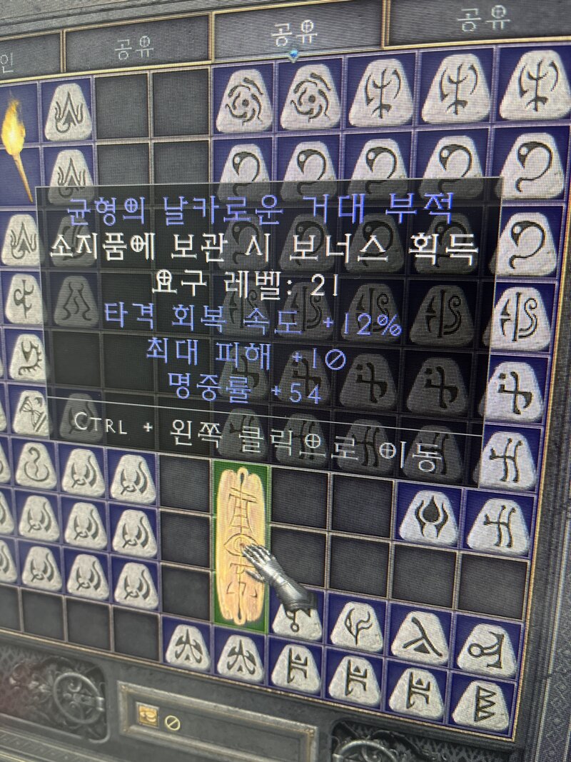 12패힛10맥뎀 거대참 디아블로2 득템and자랑 게시판 디아블로2 인벤