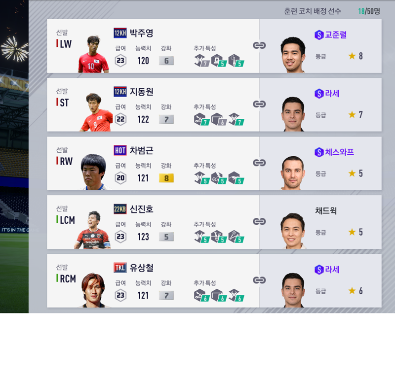 Fc 온라인 인벤 한국 전술 공유드립니다 Fc 온라인 인벤 감독모드 게시판