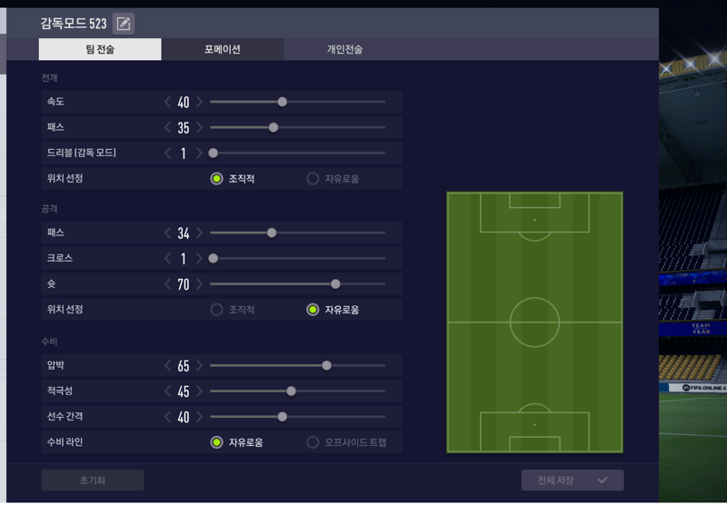 Fc 온라인 인벤 한국 전술 공유드립니다 Fc 온라인 인벤 감독모드 게시판