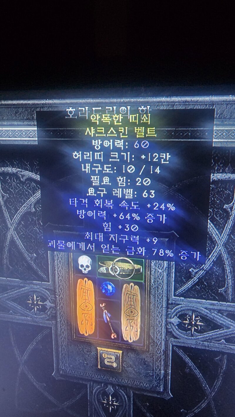 환인가요 디아블로2 득템and자랑 게시판 디아블로2 인벤