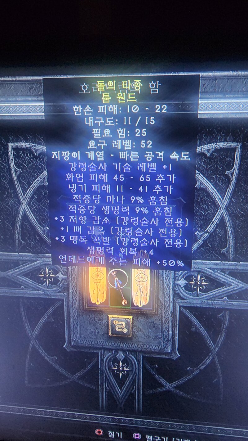 환인가요 디아블로2 득템and자랑 게시판 디아블로2 인벤