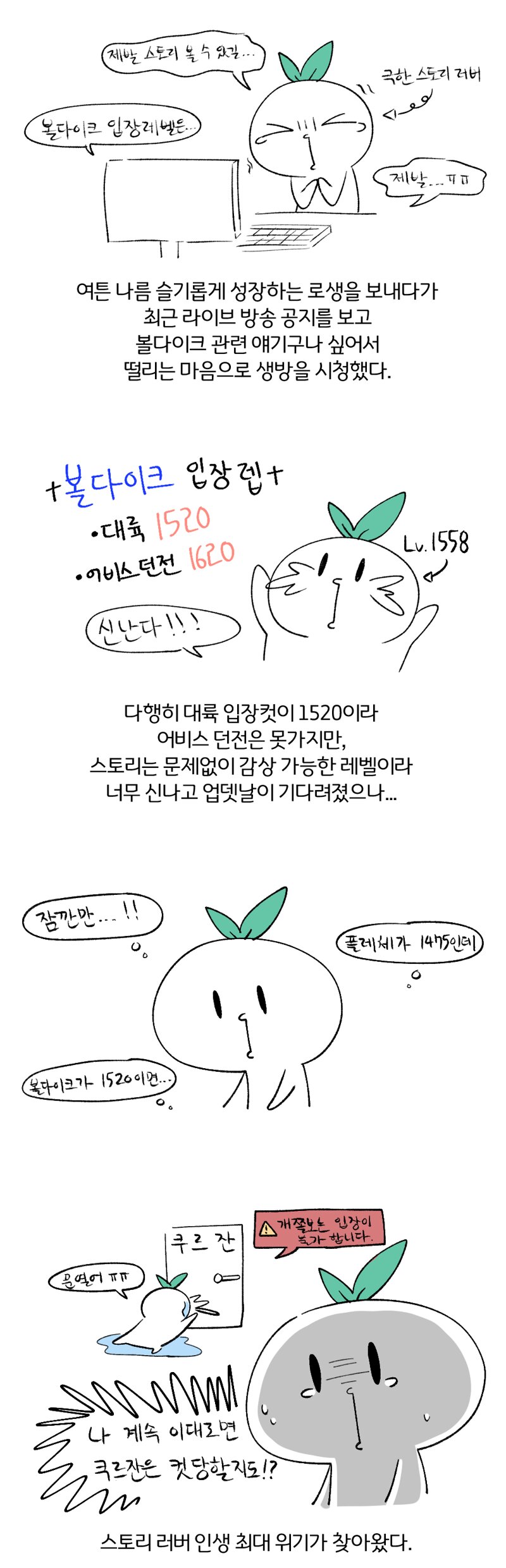 로스트아크 인벤 만화 로생 1년만에 15층 간 이야기 걔 근황 만화 로스트아크 인벤 자유 게시판
