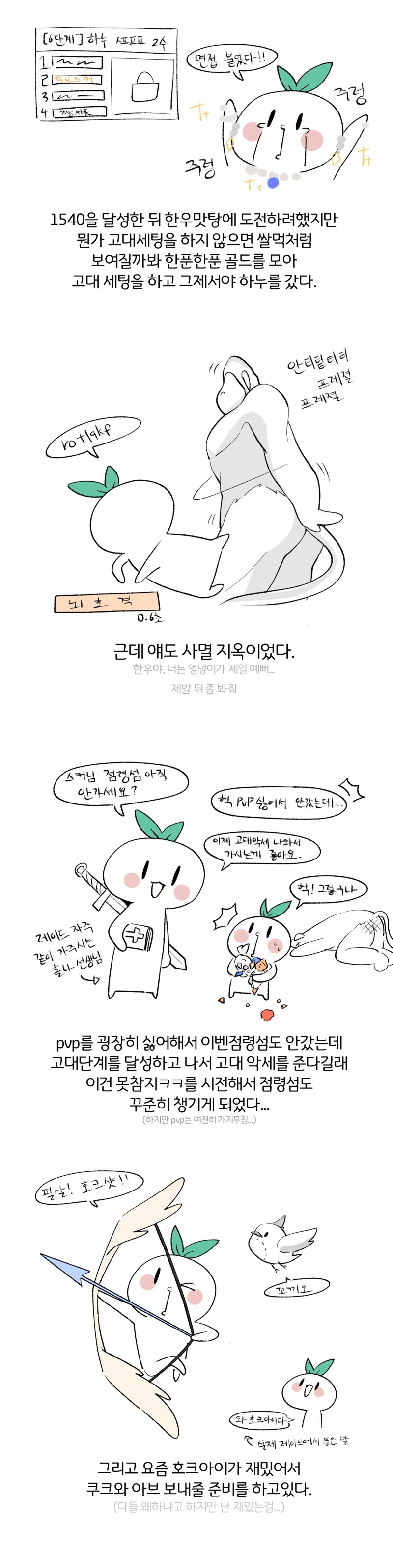로스트아크 인벤 만화 로생 1년만에 15층 간 이야기 걔 근황 만화 로스트아크 인벤 자유 게시판