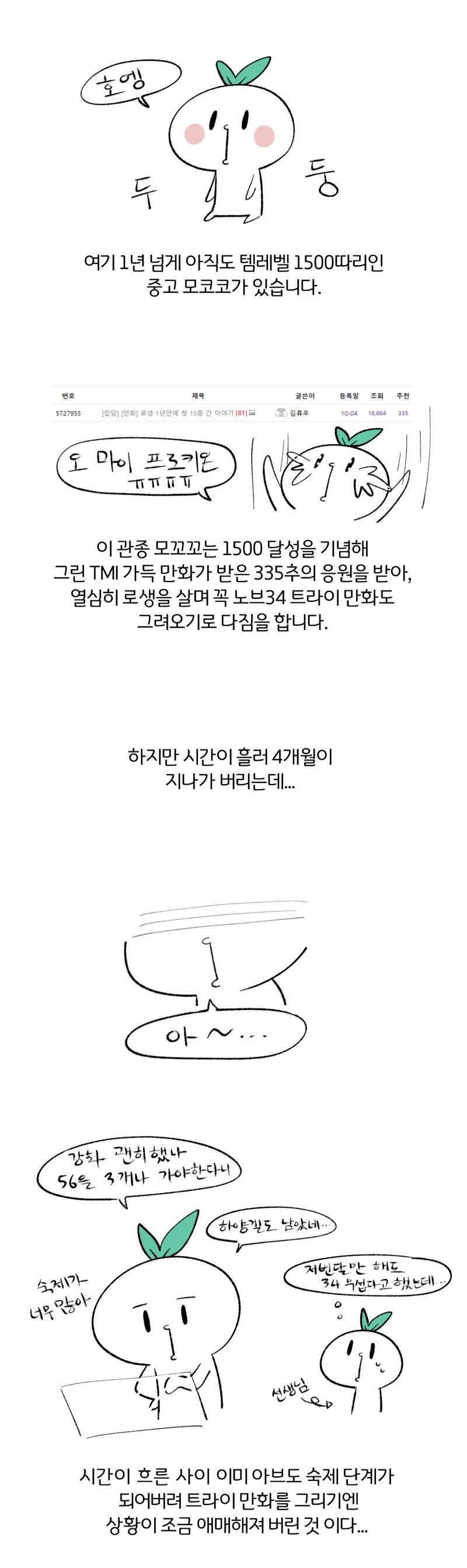 로스트아크 인벤 만화 로생 1년만에 15층 간 이야기 걔 근황 만화 로스트아크 인벤 자유 게시판