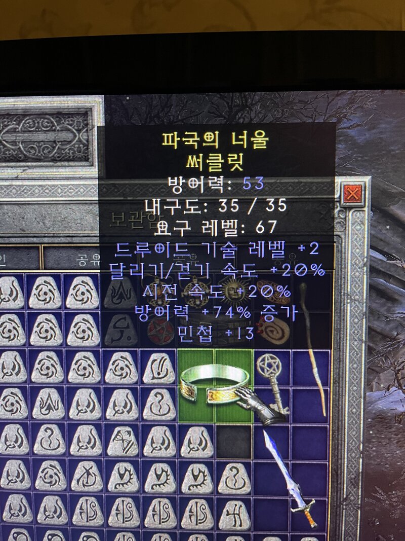 드루 시전 뚜껑 쓰는건가요 디아블로2 득템and자랑 게시판 디아블로2 인벤