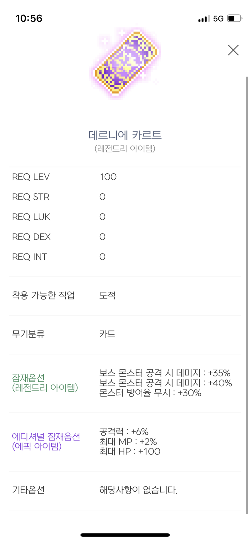 메이플스토리 인벤 옵션 메이플스토리 인벤 도적 직업게시판