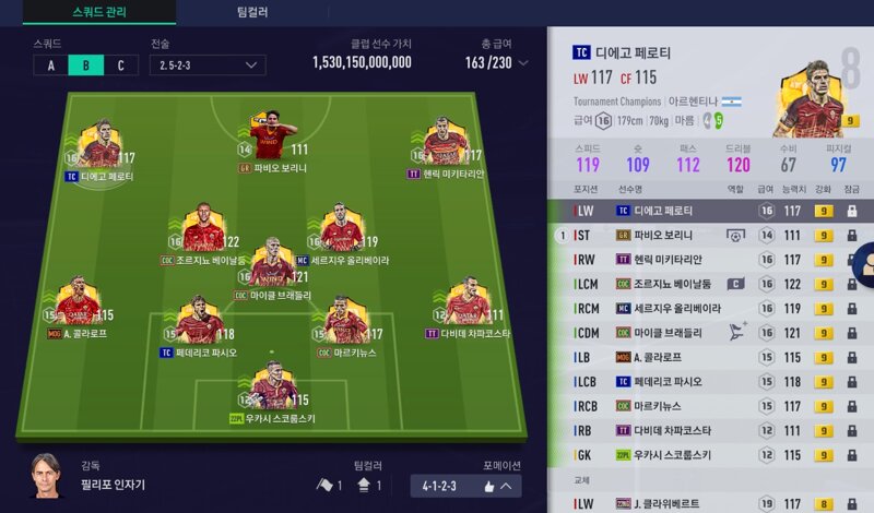 Fc 온라인 인벤 테커님 오랜만에 요청드려요 Fc 온라인 인벤 미니 페이스온 게시판