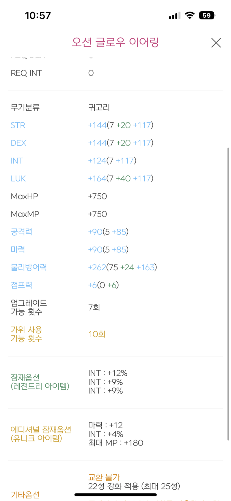 메이플스토리 인벤 이 22성 오글링 메이플스토리 인벤 마법사 직업게시판
