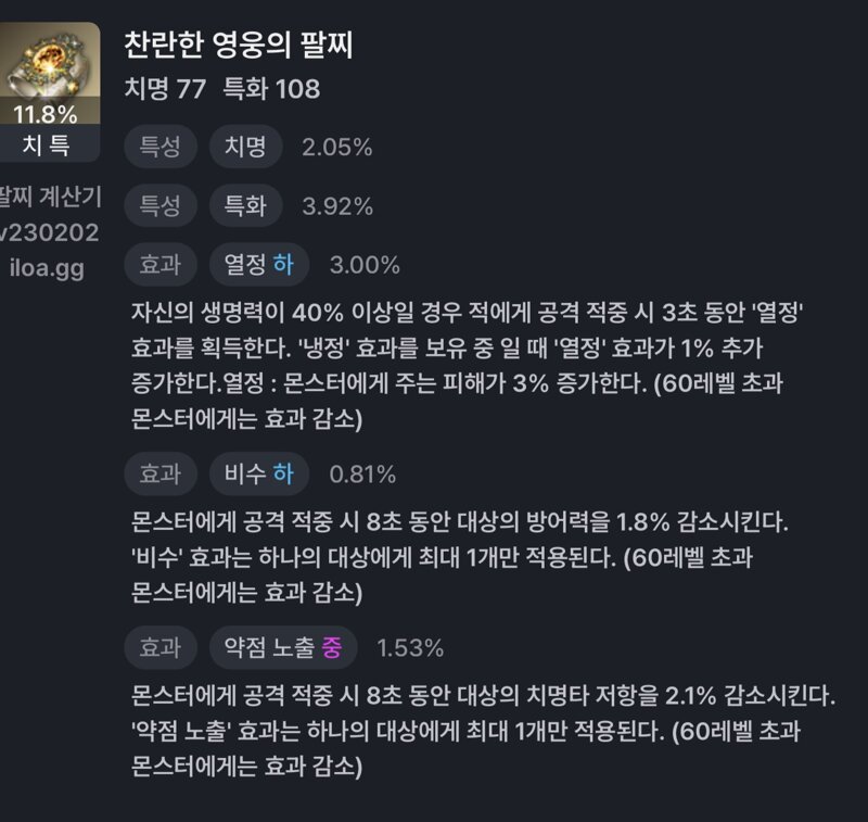 로스트아크 인벤 특신 상머너 약노비수 팔찌가 떳는데요 로스트아크 인벤 서머너 게시판