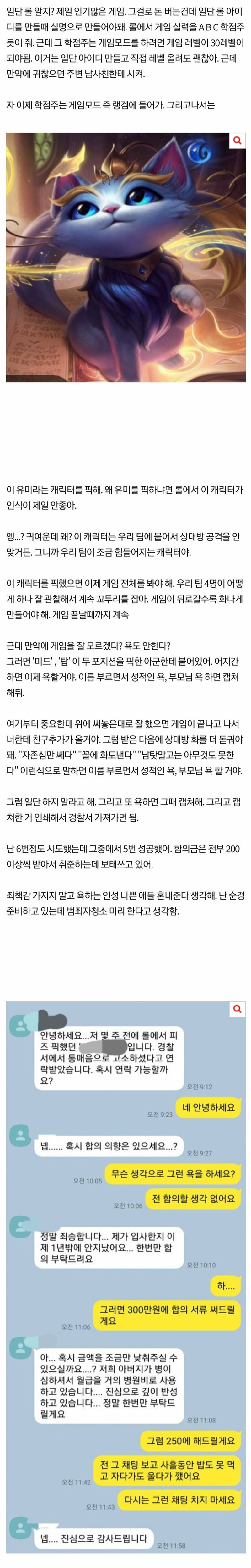 리그오브레전드 인벤 롤하면서 수익 올리는 사람 Lole스포츠 이야기 게시판