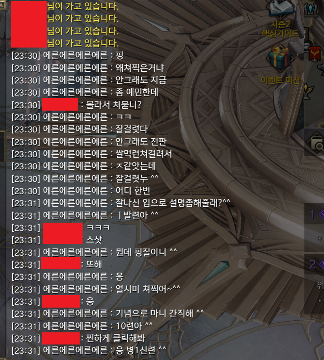 로스트아크 인벤 회랑 핑찍었다고 쌍욕하는 에른에른에른에른 로스트아크 인벤 서버 사건사고 게시판