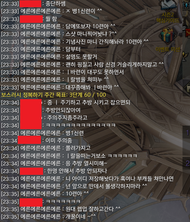 로스트아크 인벤 회랑 핑찍었다고 쌍욕하는 에른에른에른에른 로스트아크 인벤 서버 사건사고 게시판