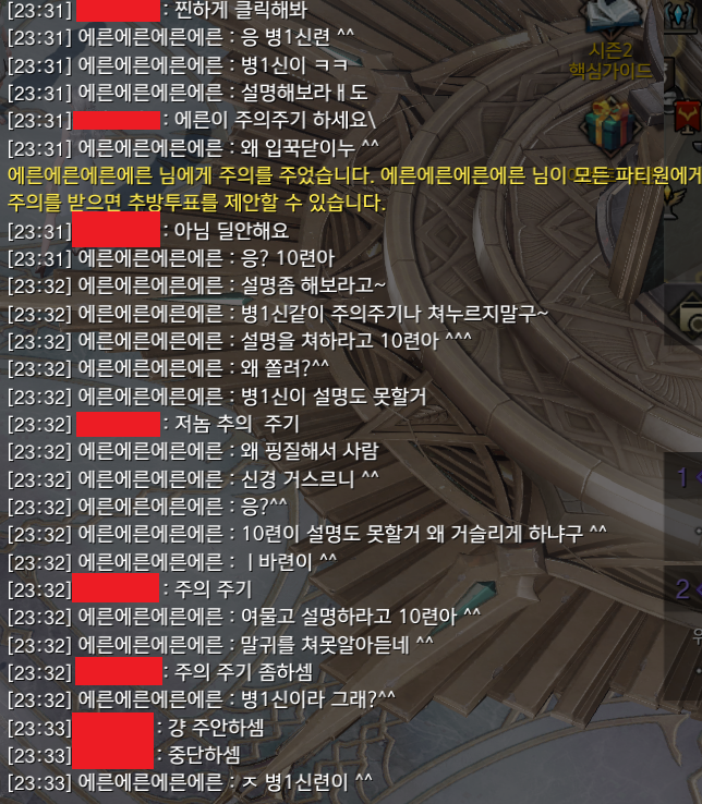 로스트아크 인벤 회랑 핑찍었다고 쌍욕하는 에른에른에른에른 로스트아크 인벤 서버 사건사고 게시판