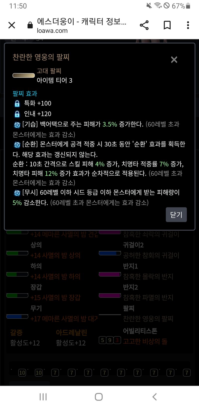 로스트아크 인벤 고대 처음맞췄는데 팔찌 질문좀요 로스트아크 인벤 질문과 답변 게시판