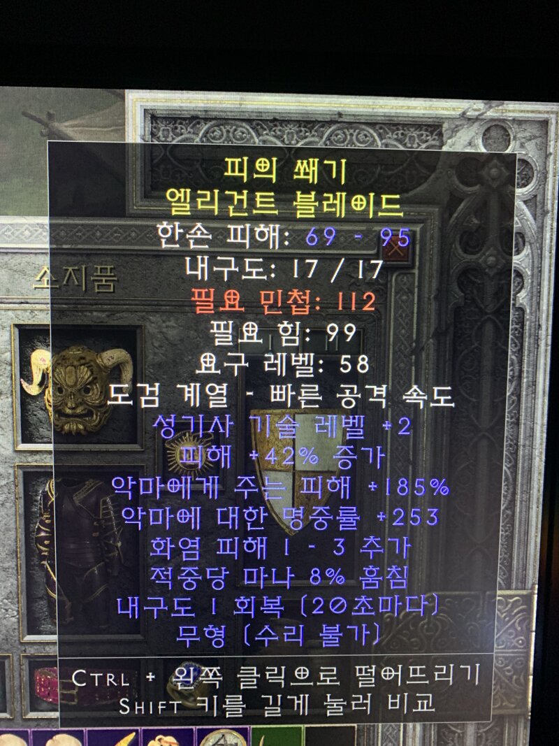 이 칼 상점행인가요 디아블로2 자유 게시판 디아블로2 인벤