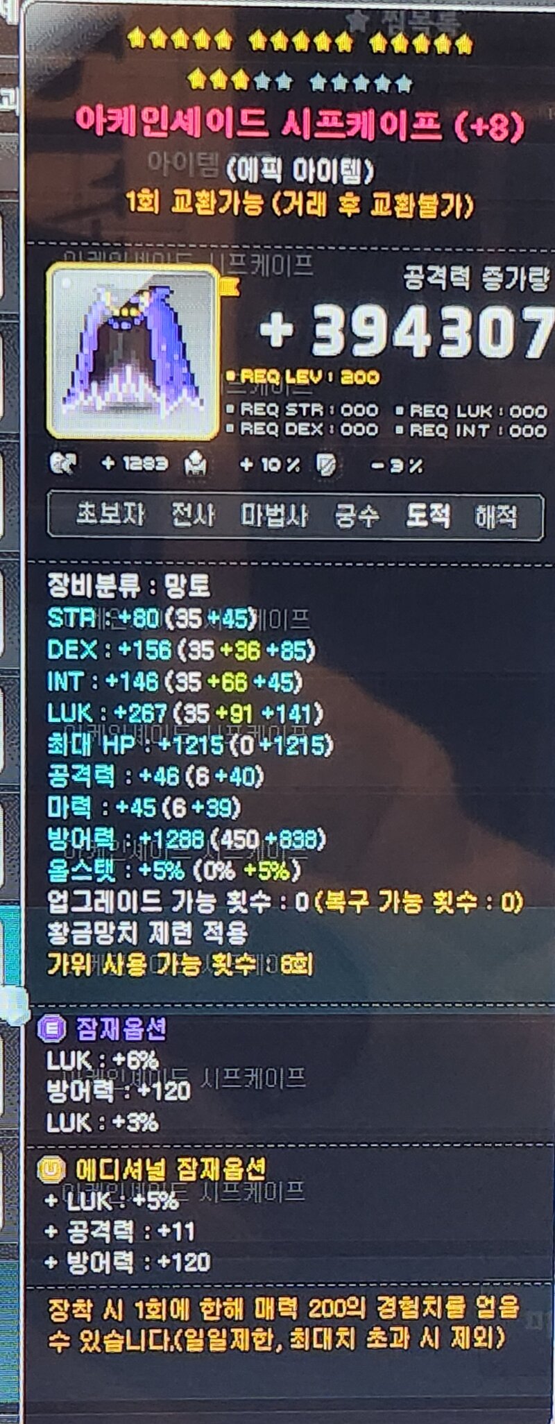 메이플스토리 인벤 이거 45억어때요 메이플스토리 인벤 자유게시판