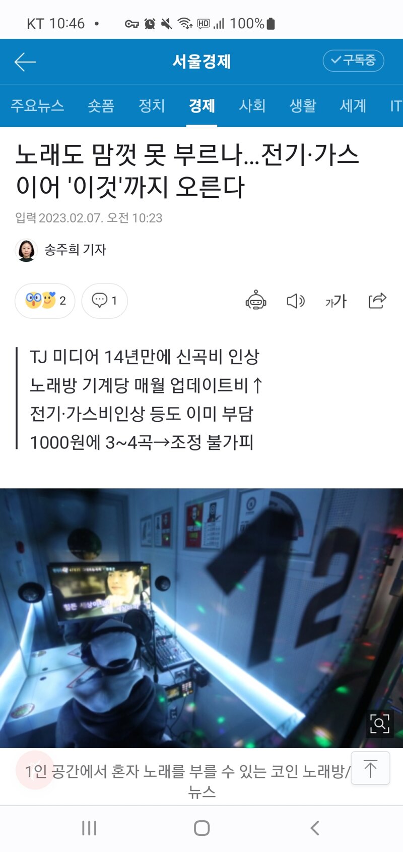 웹진 인벤 이제노래방도 요금 오르는 건가 오픈이슈갤러리