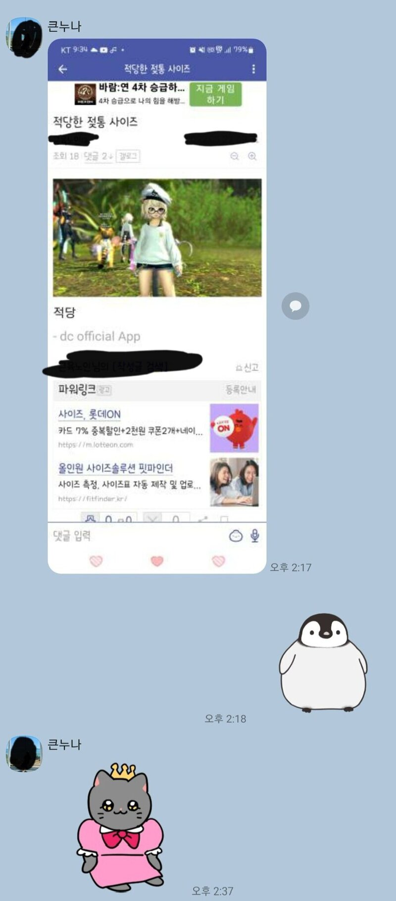 메이플스토리 인벤 누나한테 디씨에 글 쓴거 들킴 메이플스토리 인벤 자유게시판