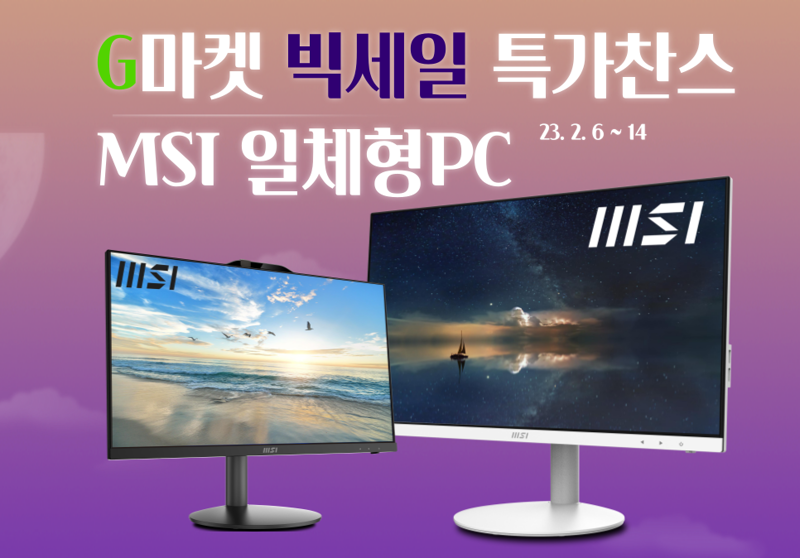 Msi 인벤 Msi 일체형pc 특가 찬스 G마켓 ‘디지털 빅세일 행사 참여 Msi 브랜드 뉴스