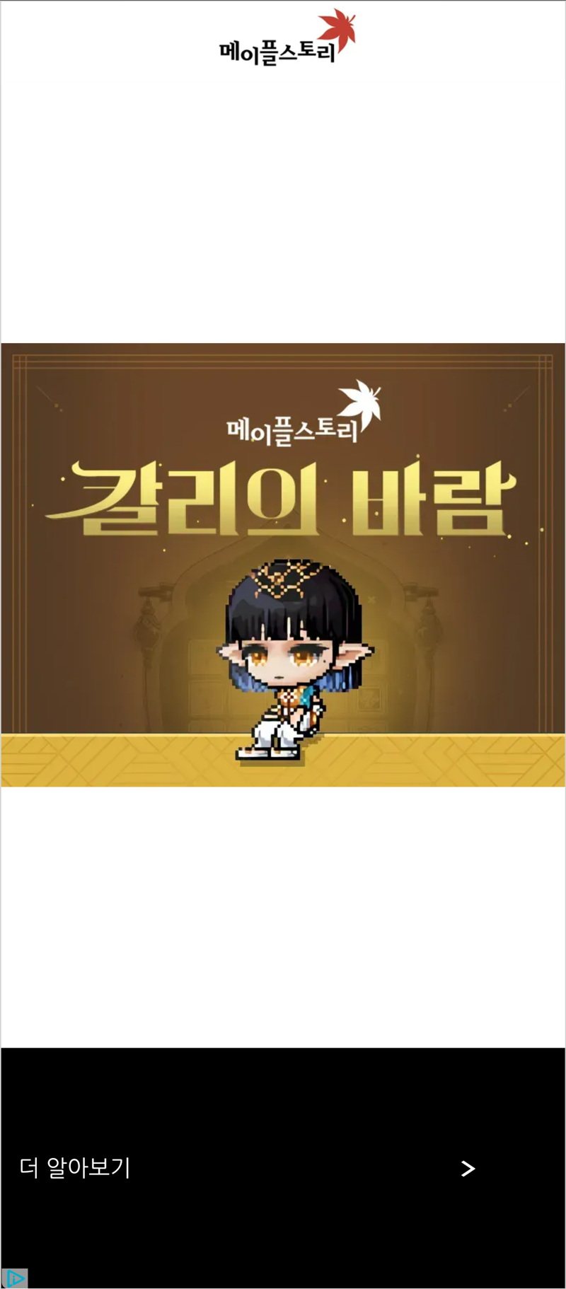 메이플스토리 인벤 폰겜하는데 메이플 광고 개꼴받네 메이플스토리 인벤 자유게시판