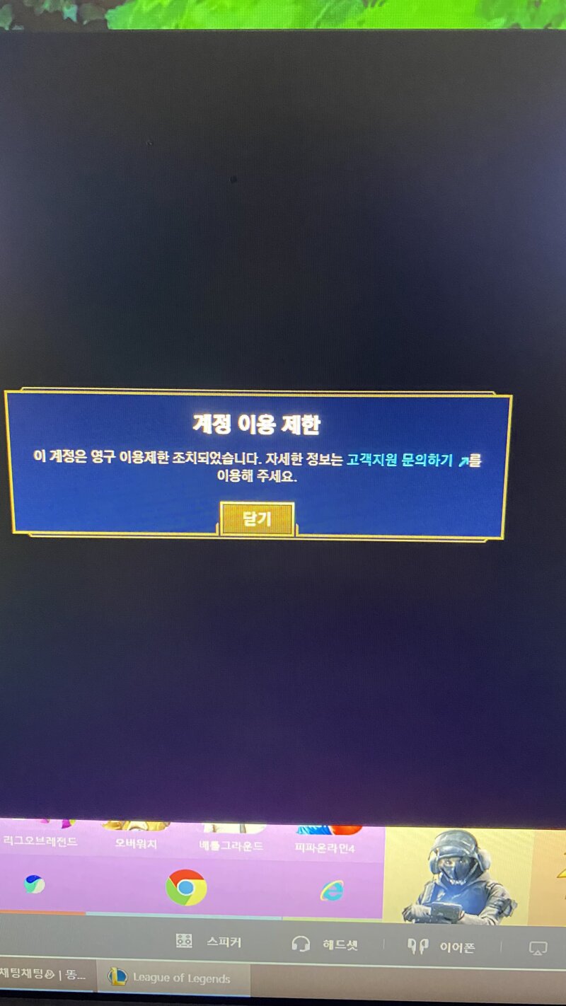 리그오브레전드 인벤 롤 무고 영구제한 조치 Lol 인벤 자유 주제 게시판