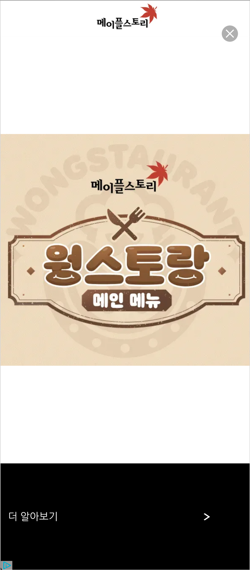 메이플스토리 인벤 폰겜하는데 메이플 광고 개꼴받네 메이플스토리 인벤 자유게시판