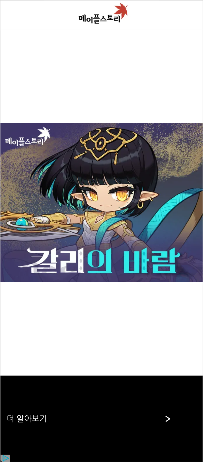 메이플스토리 인벤 폰겜하는데 메이플 광고 개꼴받네 메이플스토리 인벤 자유게시판