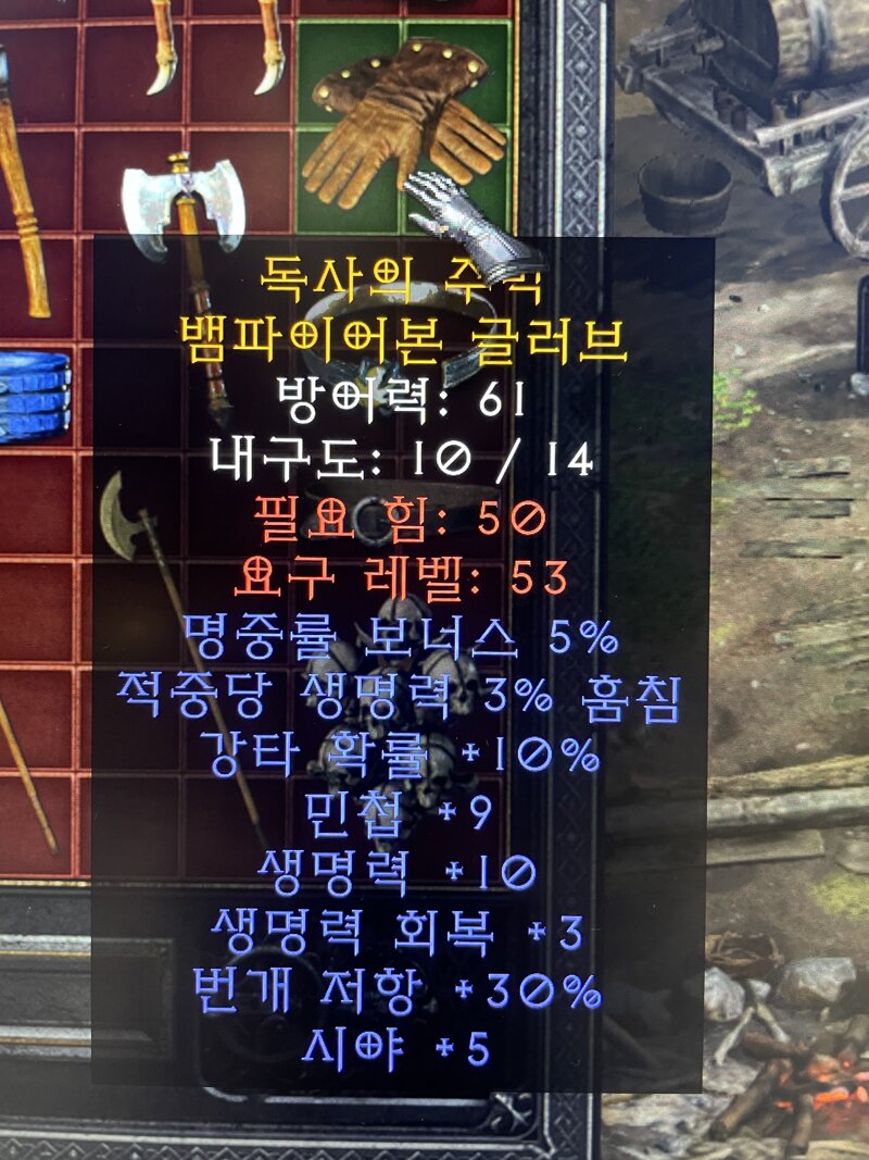 크랩 강타장갑 봐주세요 디아블로2 자유 게시판 디아블로2 인벤
