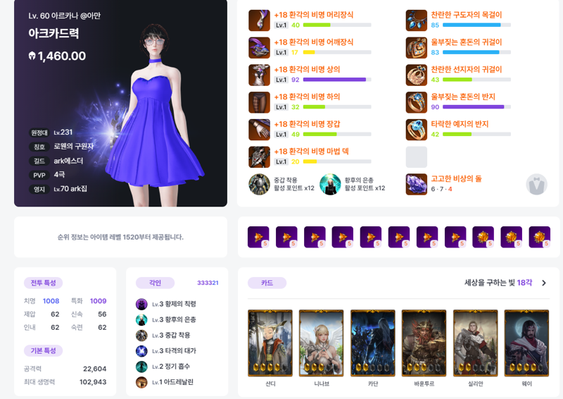 로스트아크 인벤 이딴게 딜 도화가 로스트아크 인벤 서버 사건사고 게시판
