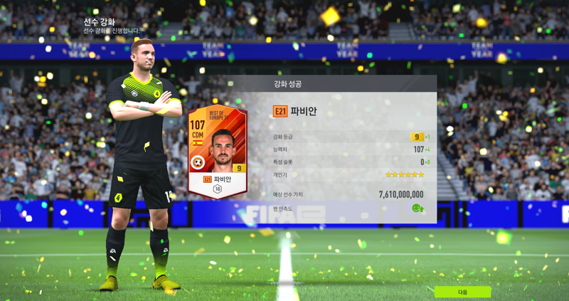 Fc 온라인 인벤 현역파리 급여줄이기용 Fc 온라인 인벤 득템강화 자랑 게시판