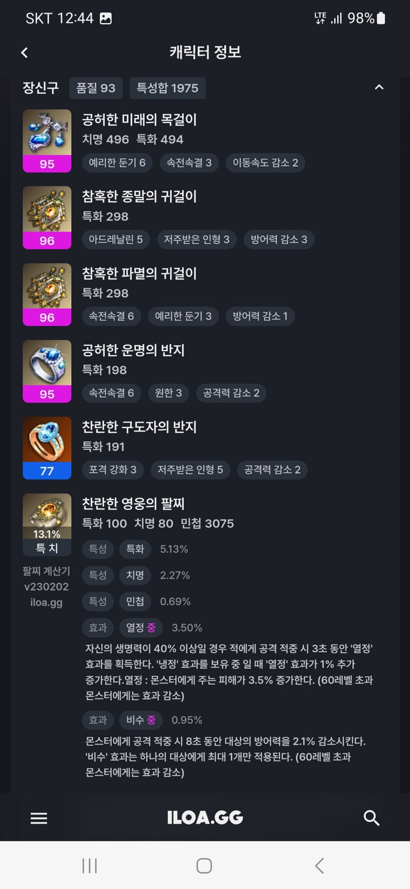 로스트아크 인벤 ㅈ도 아닌 휠체어족쇄로 내려치기 하는 사람 개 역겹 로스트아크 인벤 블래스터 게시판