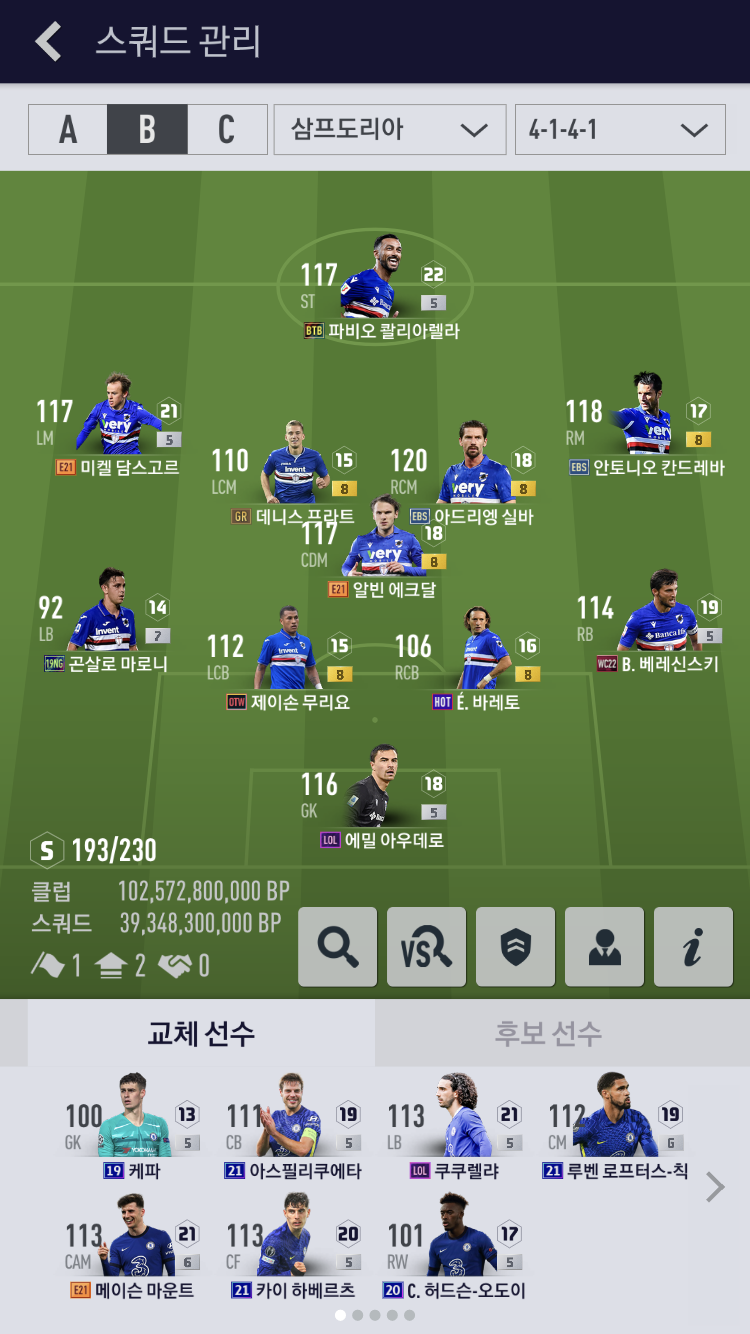 Fc 온라인 인벤 진 짜 삼프도리아 올미페 스쿼드 평가좀 Fc 온라인 인벤 팀전술 평가 상담 게시판