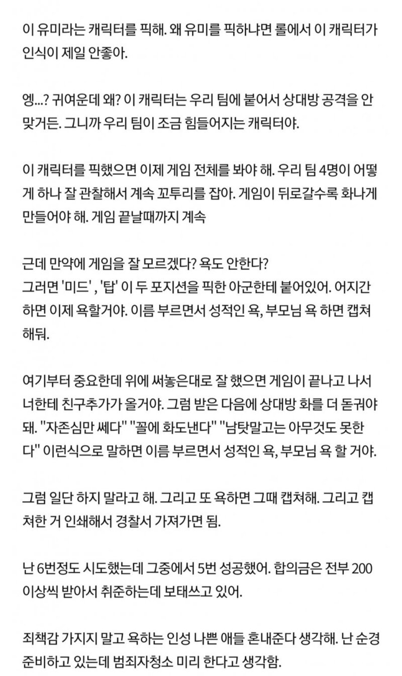 메이플스토리 인벤 롤에서 욕하는거 조심해야 하는 이유 메이플스토리 인벤 자유게시판