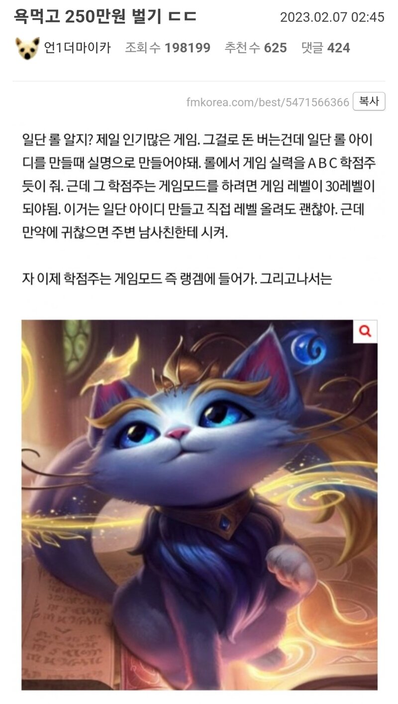 메이플스토리 인벤 롤에서 욕하는거 조심해야 하는 이유 메이플스토리 인벤 자유게시판