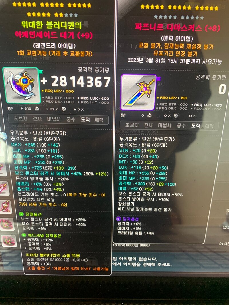 메이플스토리 인벤 선생님들 아이템가격 적절한지 궁금합니다 메이플스토리 인벤 도적 직업게시판