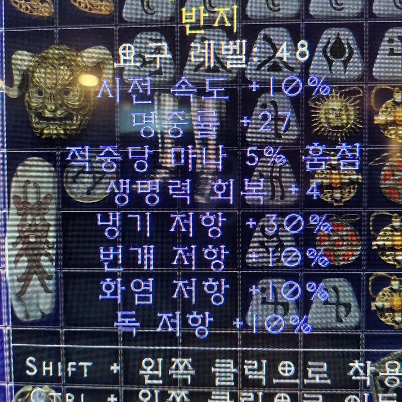 레어 반지 두점 바주세요 디아블로2 득템and자랑 게시판 디아블로2 인벤