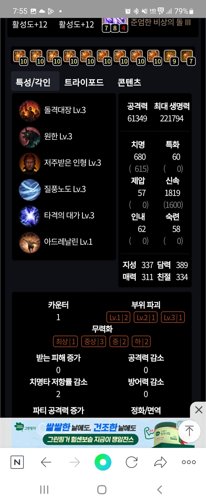 로스트아크 인벤 6환각질풍 이스펙이면 Dps얼마 나올거같습니까 로스트아크 인벤 기상술사 게시판
